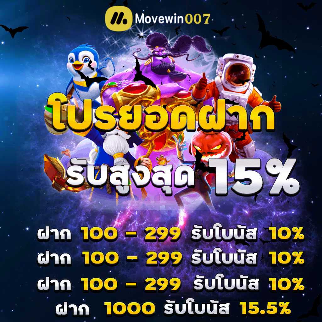 สล็อตออนไลน์ MOVEWIN007 เว็บสล็อตแตกง่ายอันดับ 1